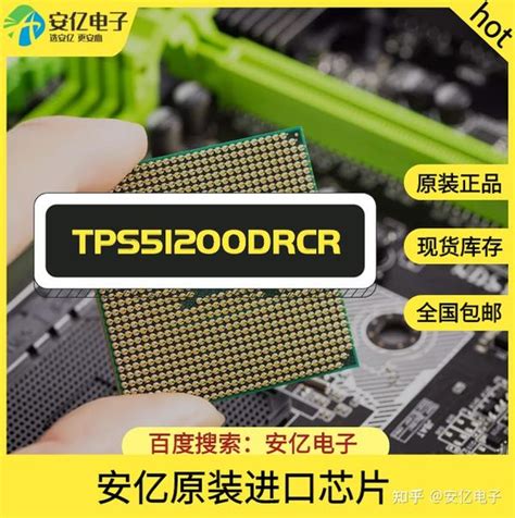 Tps51200drcr原厂正品分销 3a吸电流源电流ddr终端调节器 知乎