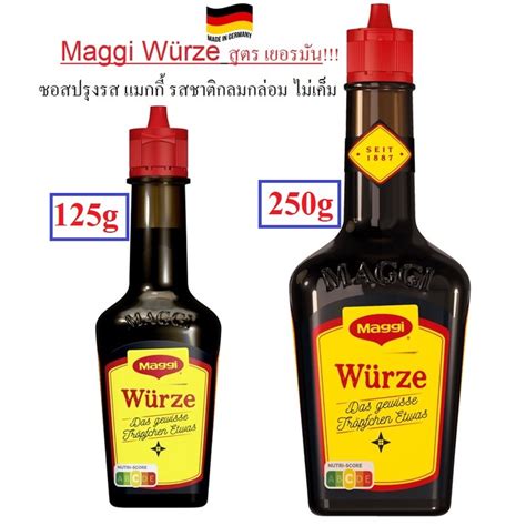 Maggi Wurze ซอสปรุงรสแม็กกี้ สูตรเยอรมัน ขนาด125g และ 250g นำเข้าเอง