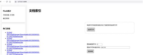 Trae CN编辑器python 全文索引whoosh 服务flask豆包 1 5 pro 零基础展示整个开发过程这才是那些人口中的低