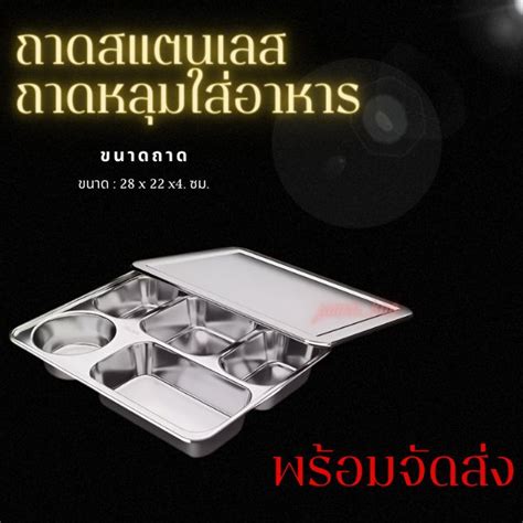 ถาดหลุม ถาดใส่อาหารสแตนเลส คุณภาพดี ผลิตจากสแตนเลส 304 หลุมลึก ใส่อาหาร หรือใส่แกงได้ พร้อมฝาปิด