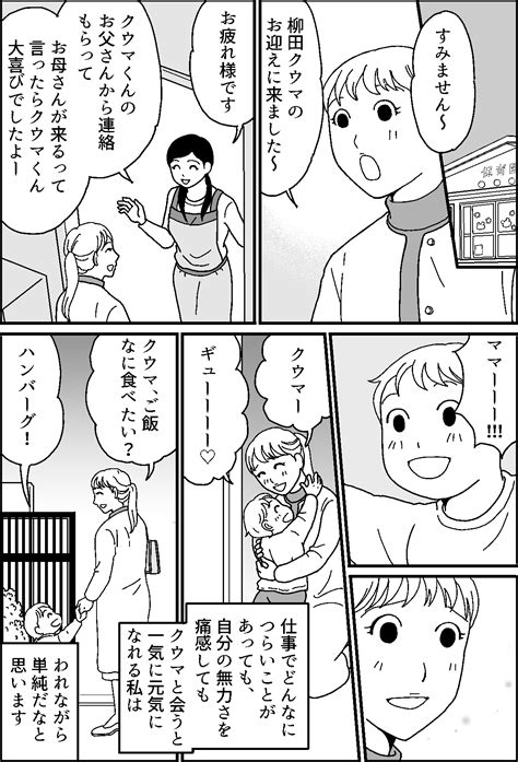 ＜若い夫婦、離婚のアト＞「なんでママと一緒に暮らせないの？」子の言葉が胸にグサリ【第2話まんが】 ママスタセレクト