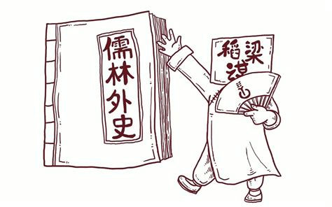 儒林外史漫画视频第1集周进 范进 你中举发疯我哭到吐血才中举比比谁惨 庆儿老师 庆儿老师 哔哩哔哩视频