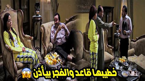 خطيب بنتك الي مش طايقاه قاعد عندك لاحد نص الليل😱😱 Youtube
