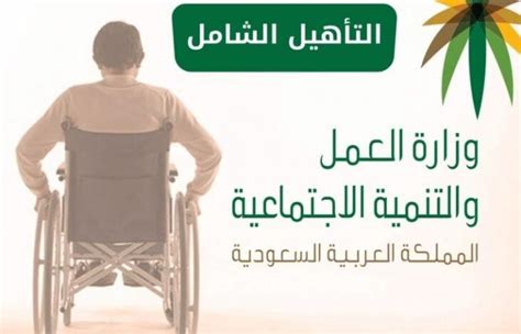 تعرف على كيفية التسجيل في التأهيل الشامل الجديد وما هي شروط؟
