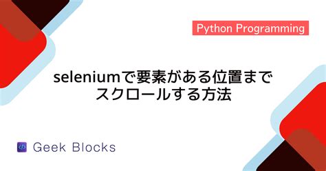 Python Selenium Geekblocks