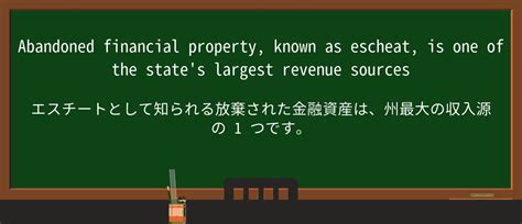 【英単語】escheatを徹底解説！意味、使い方、例文、読み方 おもしろい英文法