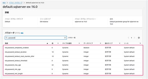 アップデート Amazon Rds For Sql Server で Sql Server 認証でもパスワードポリシーをカスタマイズ出来る