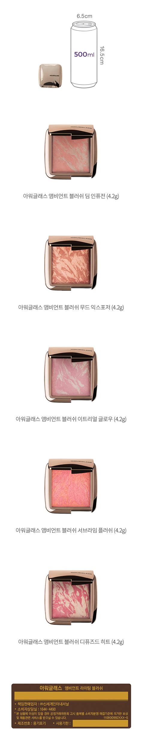 아워글래스 앰비언트 블러쉬 5종 택1 마켓컬리