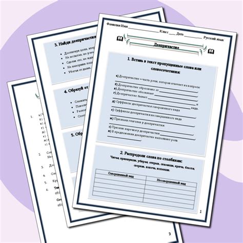 Рабочий лист по русскому языку для 6 7 классов по теме Деепричастие