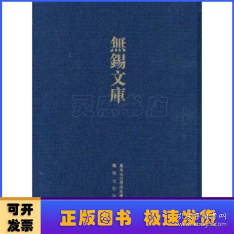 无锡文库 第一辑 王仁辅 孔夫子旧书网