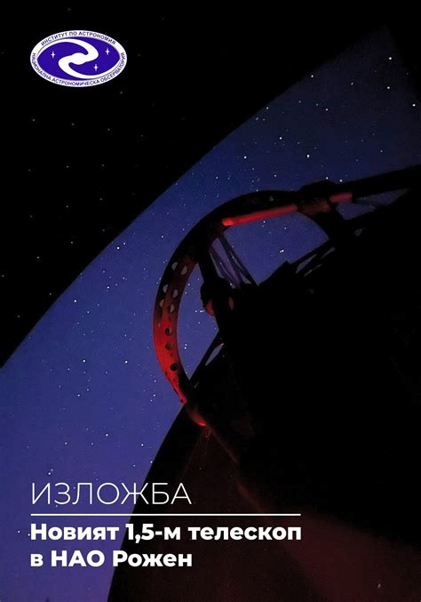 Астрономия космически изследвания и технологии Българска академия на науките