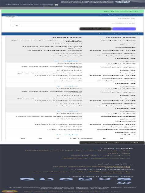 سرویس های الکترونیکی سازمان تامین اجتماعی Pdf
