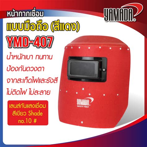 หน้ากากกันแสงเชื่อมแบบมือถือ สีแดง น้ำหนักเบา ไม่ติดไฟหรือละลาย รุ่น