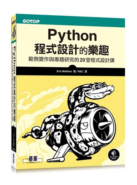 碁峯資訊 【新書報到】 一本節奏明快的python輕鬆入門與應用的程式設計書籍！ Facebook
