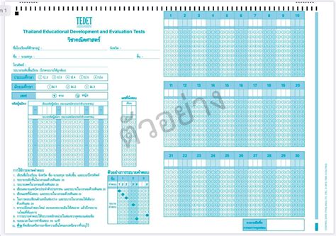 ตัวอย่างกระดาษคำตอบ Tedet ครับ Culminate Survey Facebook
