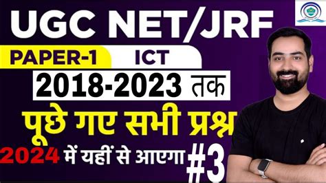UGC NET PAPER ICT UGC NET ICT INFORMATION COMMUNICATION TECHNOLOGY