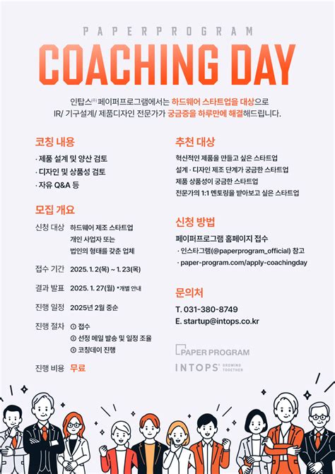 하드웨어 스타트업 제품 제조 설계 디자인 11 무료 컨설팅 코칭데이 2월 참여 모집 데모데이 커뮤니티 모집행사