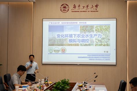 中国农业大学水利与土木工程学院莅临我院开展学术交流 广东工业大学生态环境与资源学院