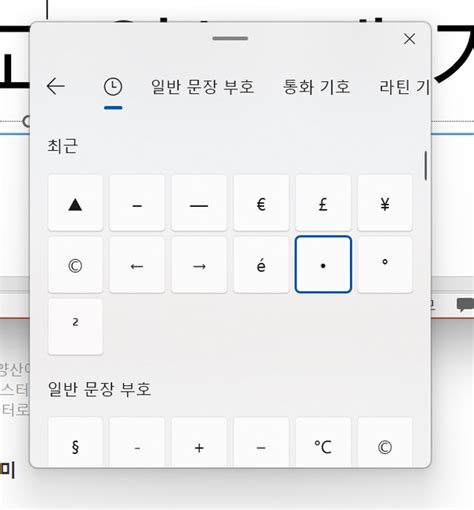 윈도우 11 윈도우 10에서 특수문자 문장기호 이모티콘 간단히 입력하는 방법 자그니 블로그