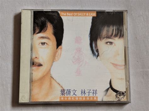 葉蒨文 林子祥缘定今生 Sally Yeh And George Lam 1995 Ufo Group Chinese Cd 0630