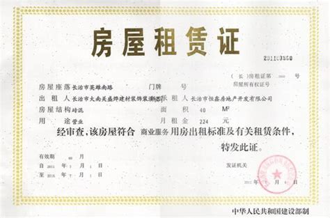房屋租赁备案证明 房屋租赁备案申请表 随意云
