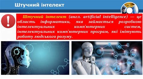 Штучний інтелект презентация онлайн