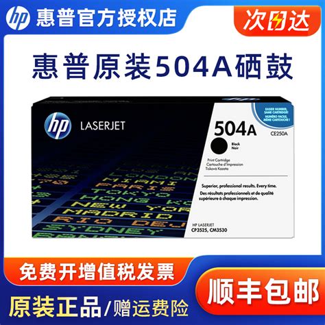 原装惠普 Ce250a黑色硒鼓 Hp 504a Cp3525n Cp3525dn Cm3530fs Ce251a青色 Ce252a黄色