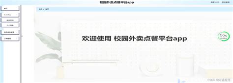 Javaphpnodejspython校园外卖点餐平台app【2024年毕设】 Csdn博客