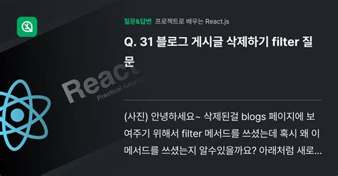 31 블로그 게시글 삭제하기 Filter 질문 인프런 커뮤니티 질문and답변
