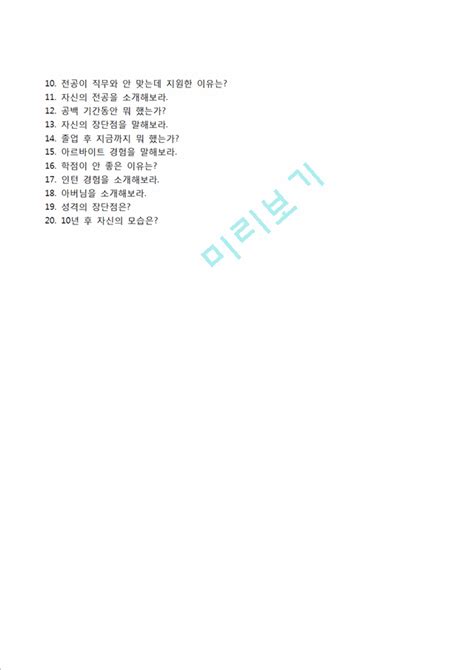 한국투자공사자기소개서 한국투자공사 합격자소서와 면접기출문제한국투자공사합격자기소개서한국투자공사자소서항목일반공통자기소개