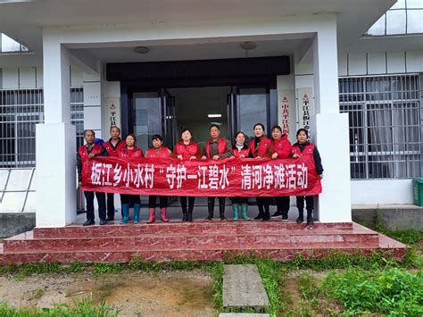 板江乡开展守护好一江碧水政务公开月活动 平江县政府门户网