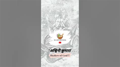 Ashvini Kumaras Ayurveda M Ayurveda Shorts Youtubeshorts Youtube