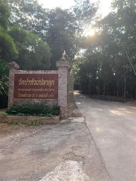 ร่วมทำบุญสร้างถนนคอนกรีต ยาว500ม ในวัดป่าห้วยปลาดุก จ เลย พลังจิต