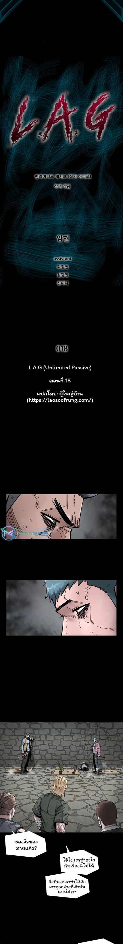 Lag Unlimited Passive ตอนที่ 18 Mangakimi คิดจะอ่านมังงะคิดถึงมัง