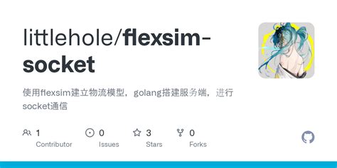 Github Littleholeflexsim Socket 使用flexsim建立物流模型，golang搭建服务端，进行socket通信