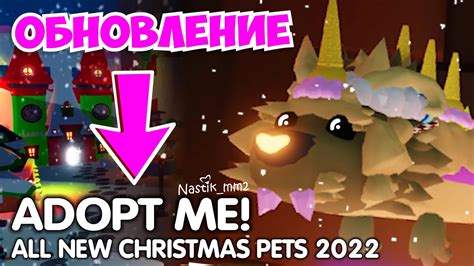 Все НОВЫЕ ПИТОМЦЫ на РОЖДЕСТВЕНСКОЕ обновление в Адопт Ми 2022 Youtube