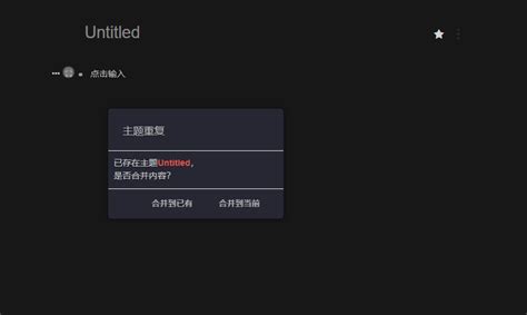 主题的page页面无法完成删除 Bug反馈 Roamedit官方论坛