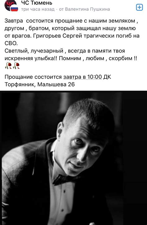 Григорьев Сергей погиб 16 06 2023 из региона Тюменская область Тюмень