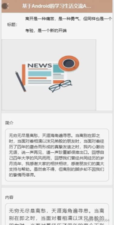 计算机毕业设计springboot基于android的学习生活交流app73083【附源码】安卓联系生活实际 Csdn博客