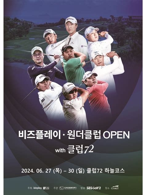 2024 Kpga 투어 Kpga소식 김민규 ‘비즈플레이 원더클럽 오픈 With 클럽72서 역대 Kpga 투어 최초 시즌 상금 8억 원 돌파 도전 Sbs Golf