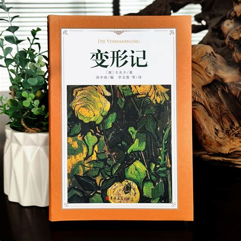 变形记书中文版全译本无删减精装正版卡夫卡原版原著经典世界名著人民外国文学小说初中生高中生课外阅读必读书籍文学出版社变形计 虎窝淘