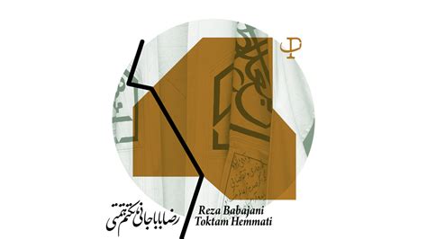 تکتم همتی رضا باباجانی یازدهمین پرسبوک