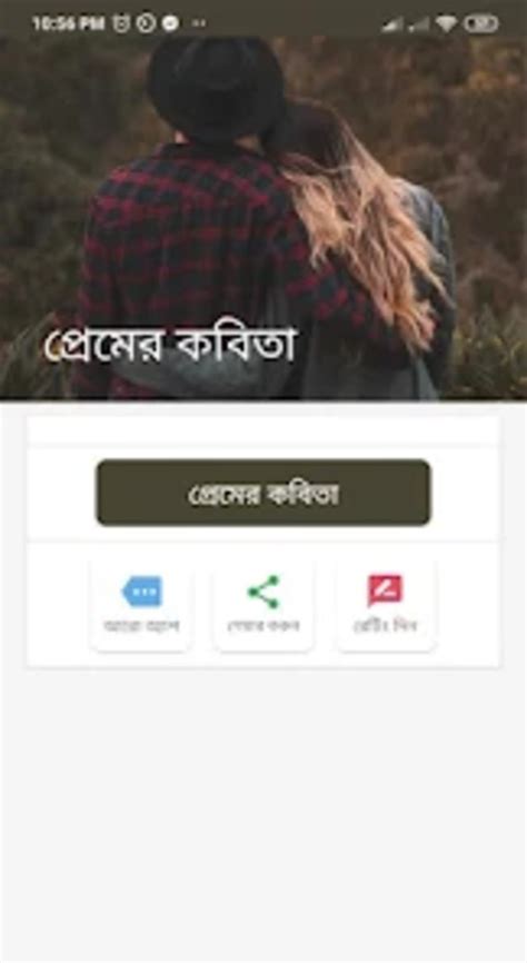 Premer Kobita পরমর কবত For Android Download