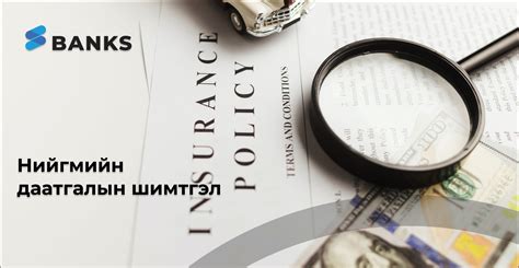 Нийгмийн даатгалын шимтгэл нийгмийн даатгалын шимтгэл Social Insurance Contribution