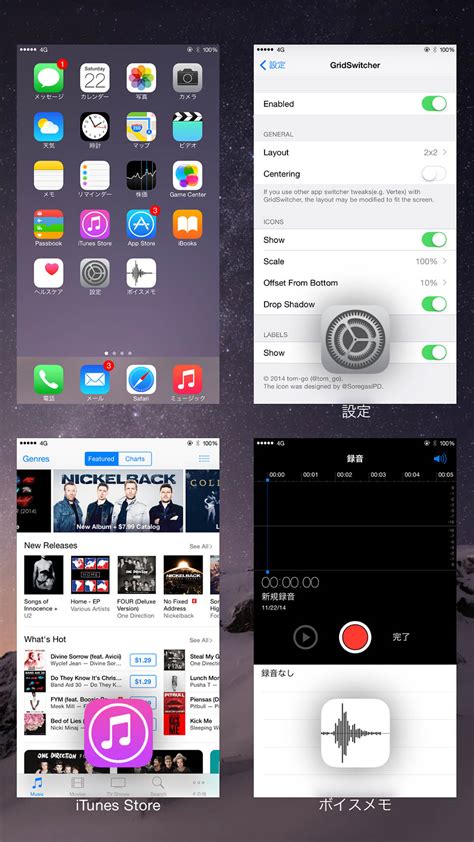スイッチャーをグリッド表示にGridSwitcherがiOS 8に対応したよ JBApp Tools 4 Hack
