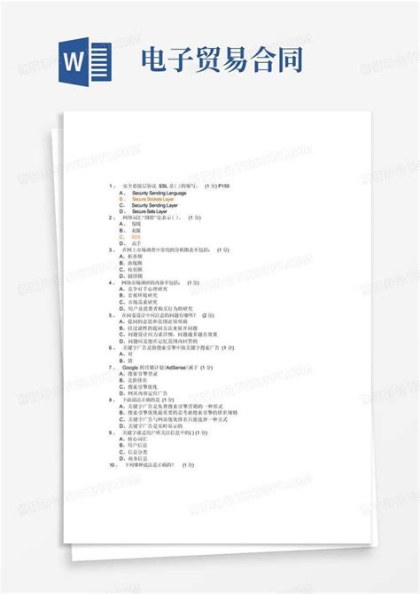 助理电子商务师理论测试题Word模板下载 编号lznbwyao 熊猫办公