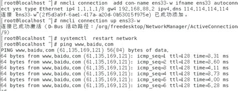 Linux Nmcli 命令用法详解 Linux命令大全（手册）