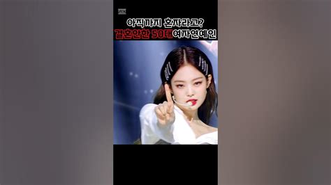 아직까지 혼자야 결혼안한 50대여자연예인 Youtube