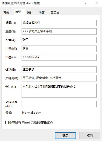 如何通过Java代码向Word文档添加文档属性 Carina baby 博客园