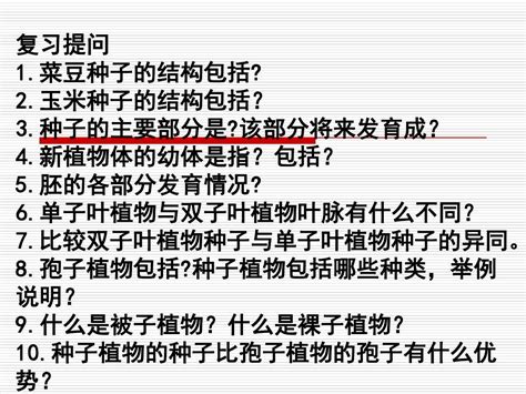 种子的萌发 Word文档在线阅读与下载 无忧文档